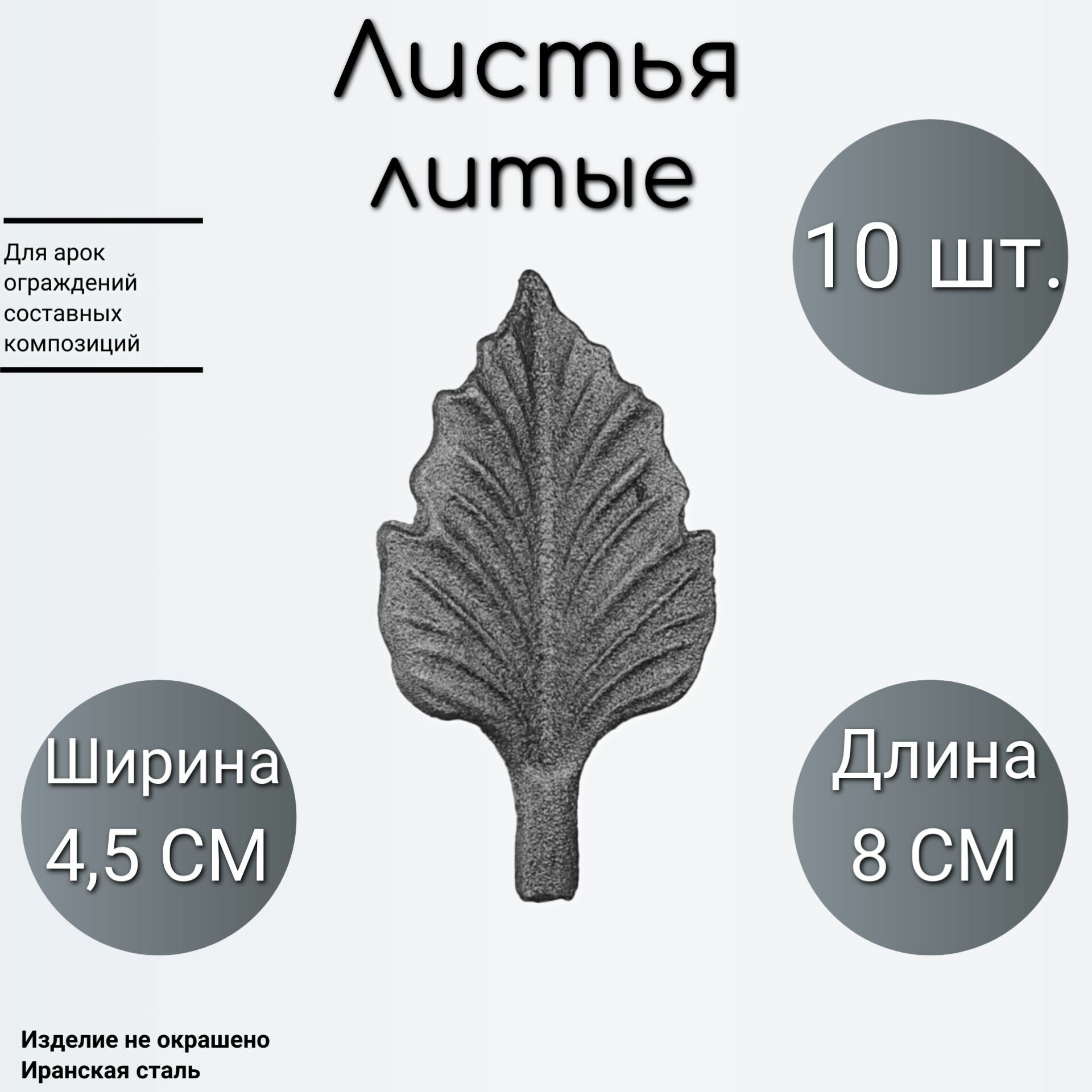 Литая накладка 3777 (в наборе 10 шт)
