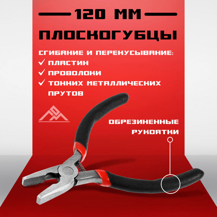 Плоскогубцы ЛОМ мини, шлифованные, обрезиненные рукоятки