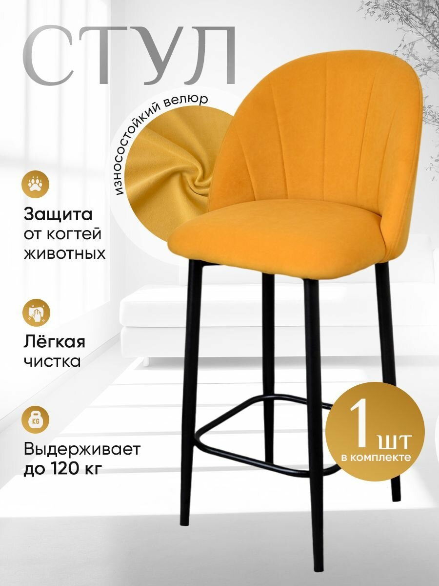 Полубарный стул мягкий со спинкой Лотос 1 шт, желтый