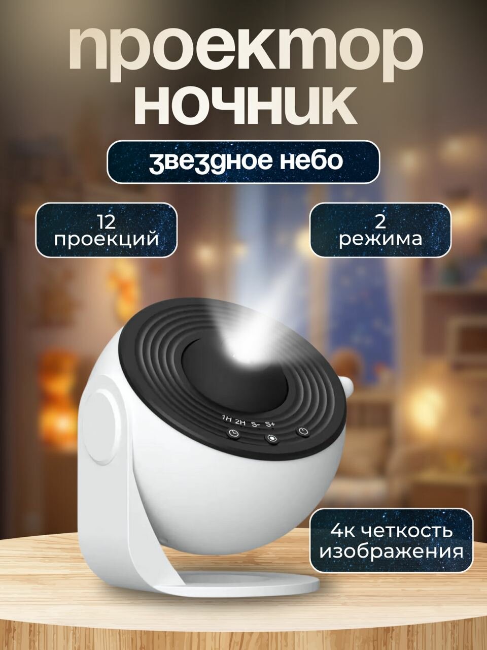 Проектор Ночник Звездное небо / Светодиодный планетарий Galaxy Star со сменными картриджами