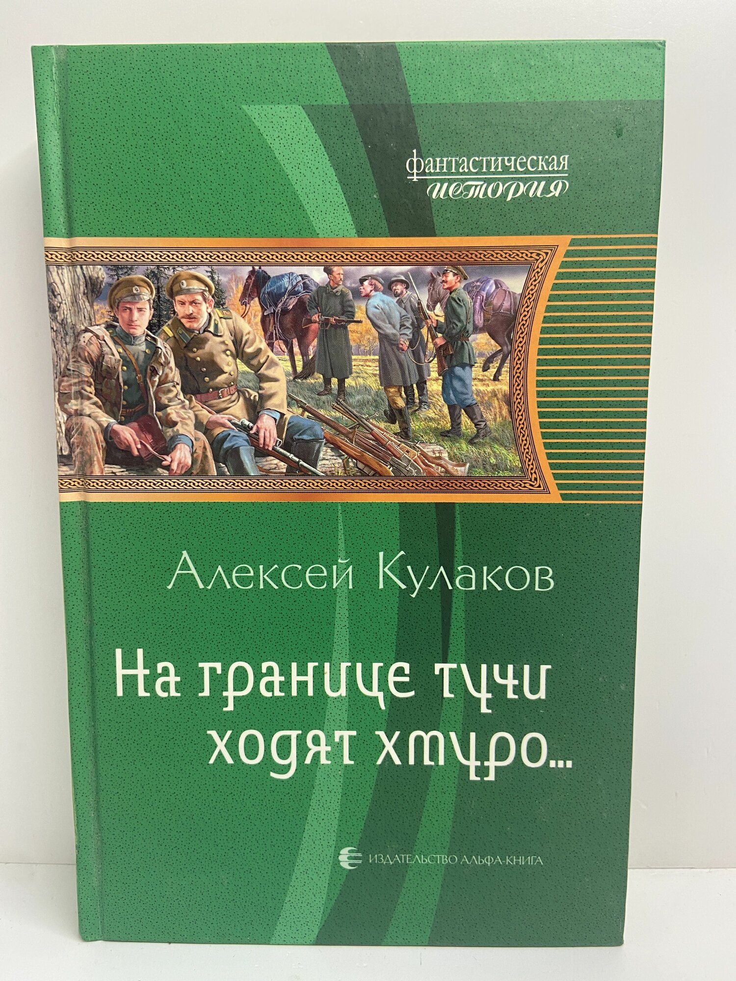 На границе тучи ходят хмуро