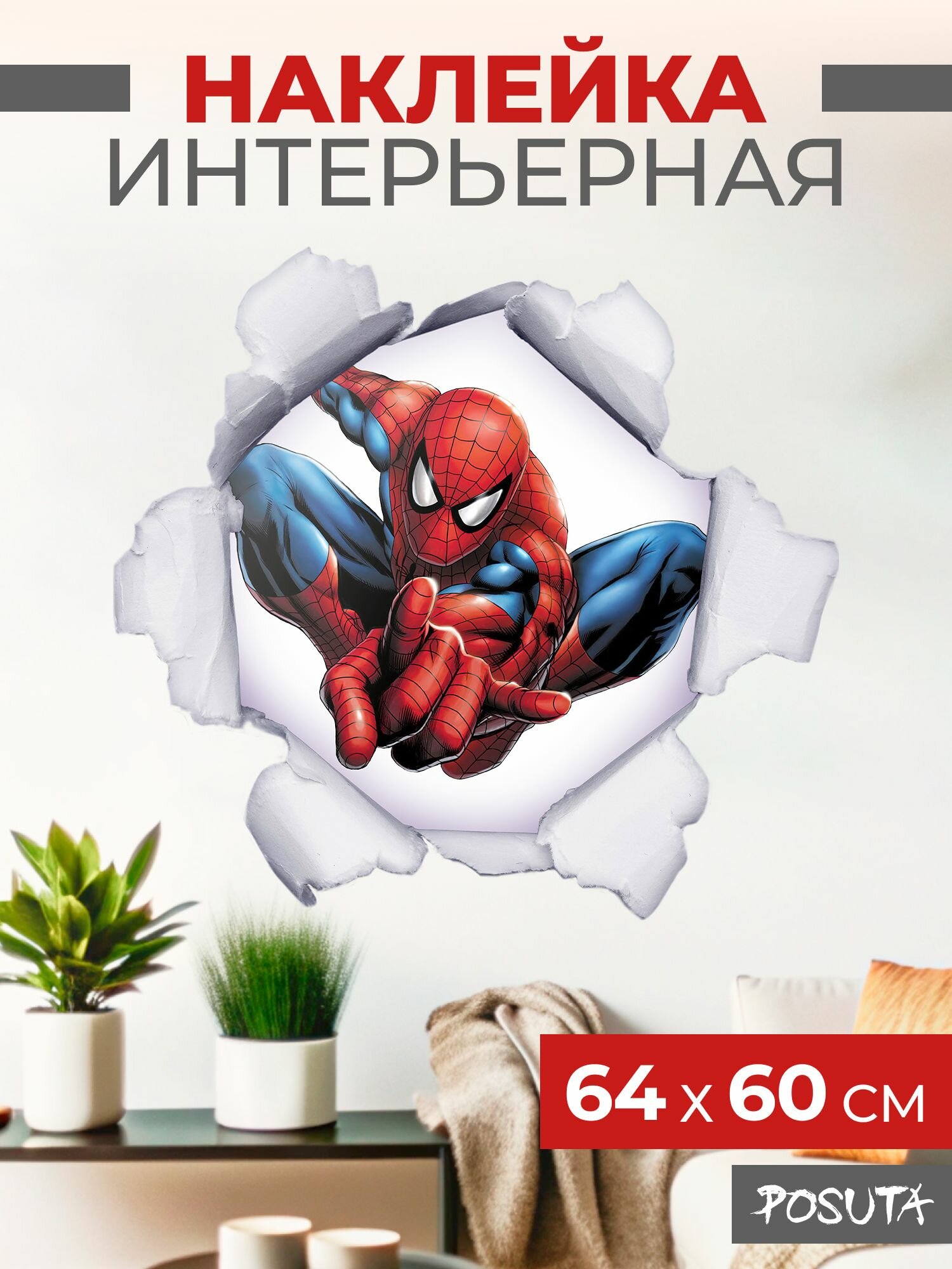 Наклейка интерьерная на стену Человек паук 2