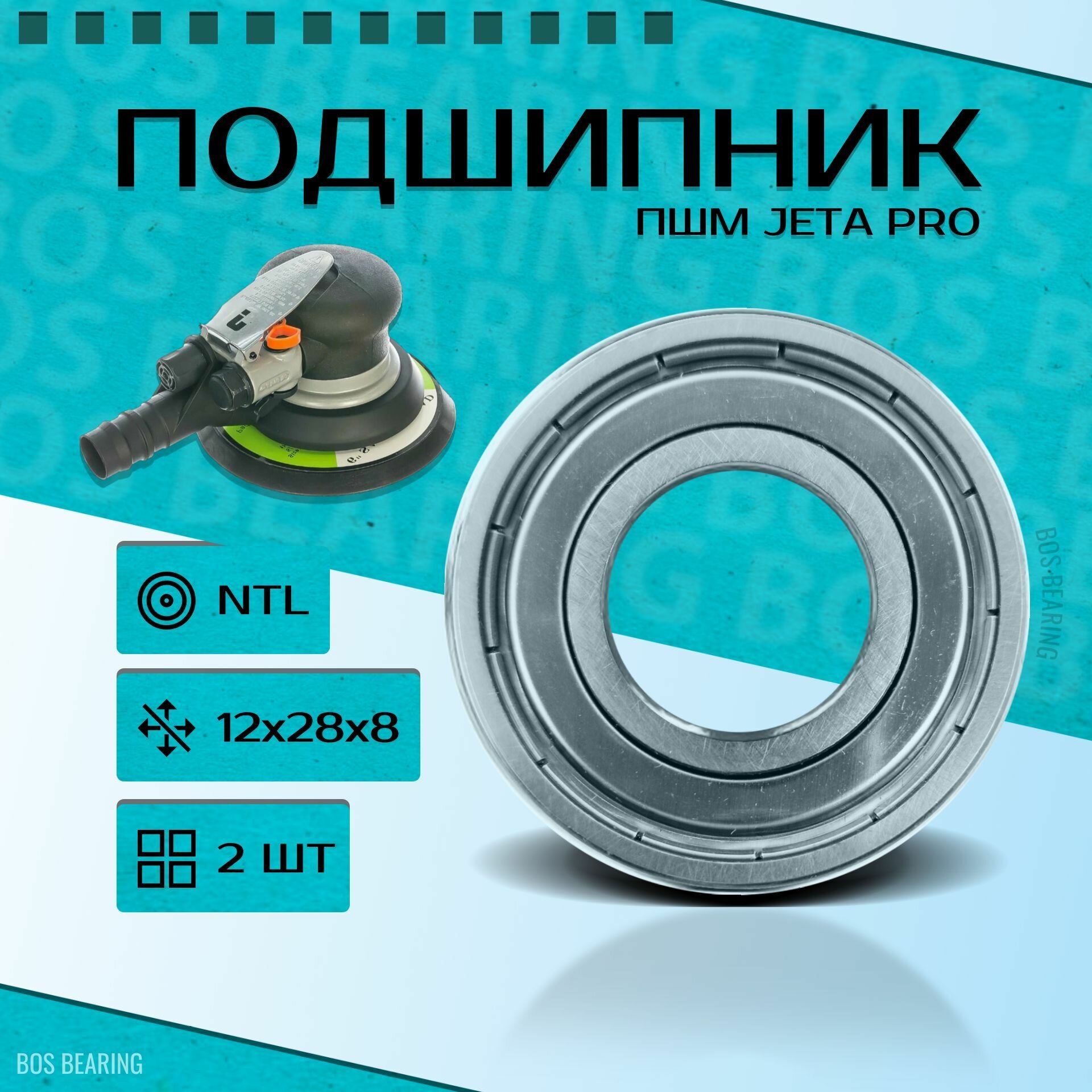 Подшипник ПШМ JETA PRO NTL BEARING 2 ШТ.