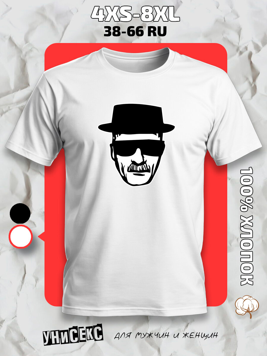 Футболка с принтом Во все тяжкие Хайзенберг