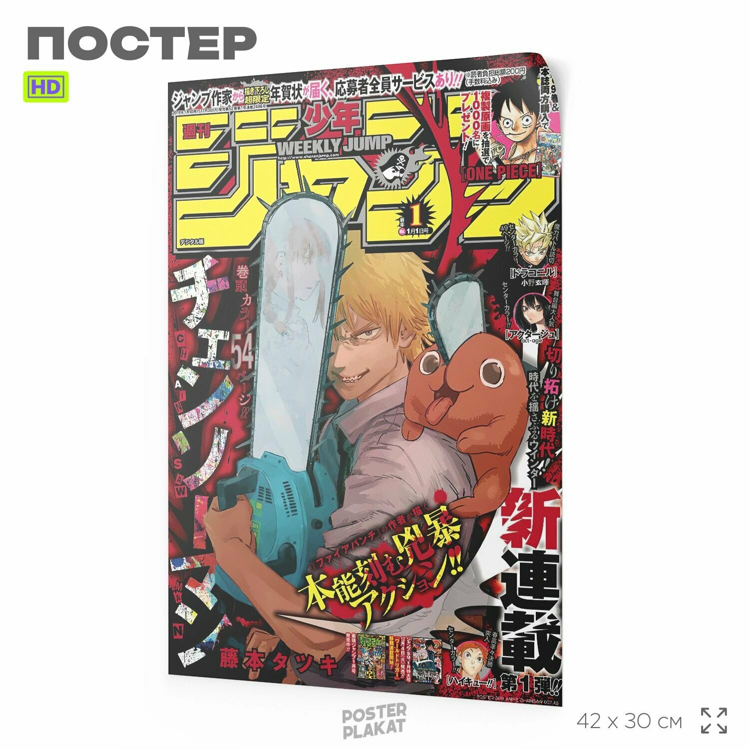 Постер по аниме CHAINSAW MAN, Человек-бензопила, А3 (420х297 мм), интерьерный, постер плакат
