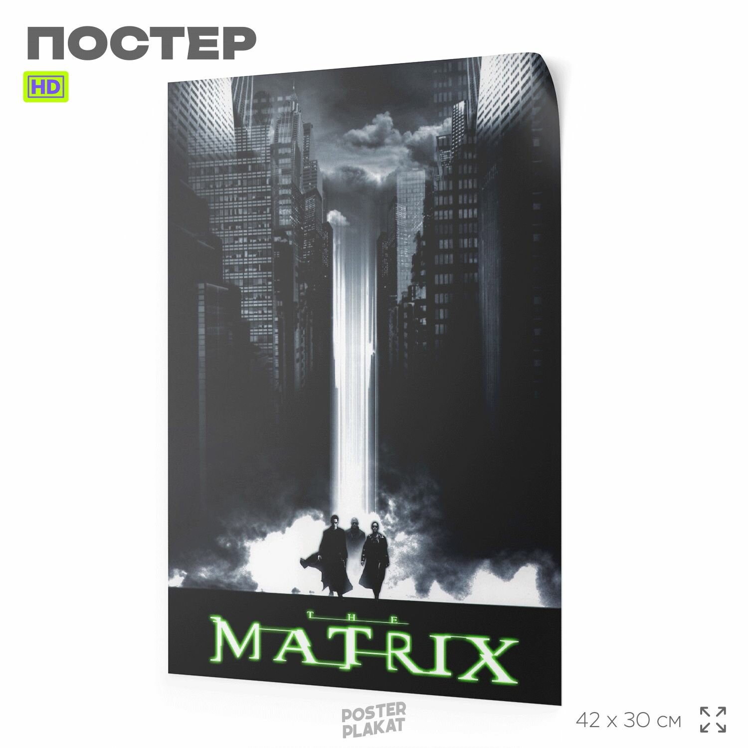 Постер Матрица / The Matrix, по мотиву фильма братьев Вачовски, А3 (420х297 мм), Постер Плакат