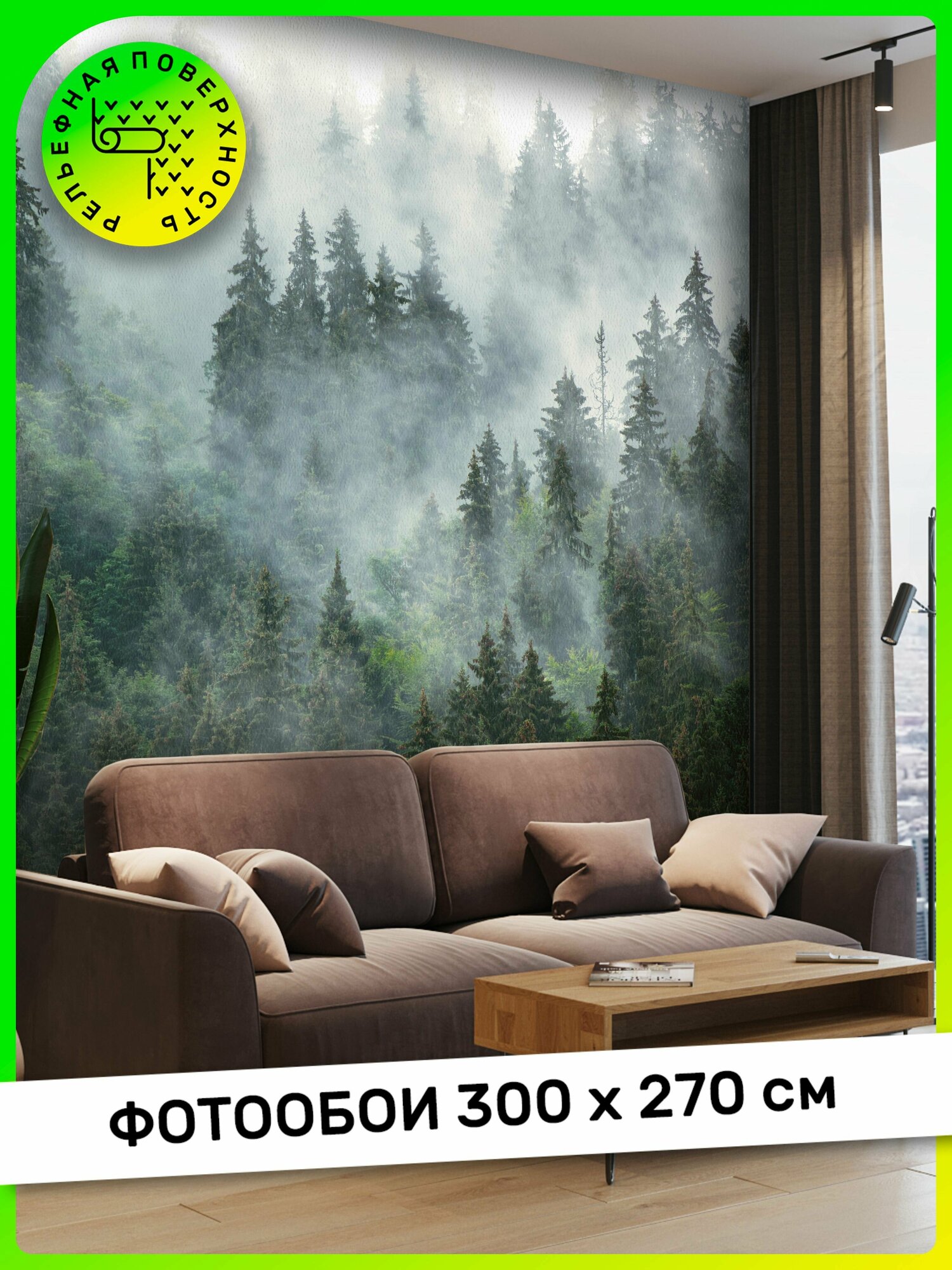 Фотообои 300 х 270 см "Лес" / Обои на стену, в гостиную, спальню, для кухни, в зал