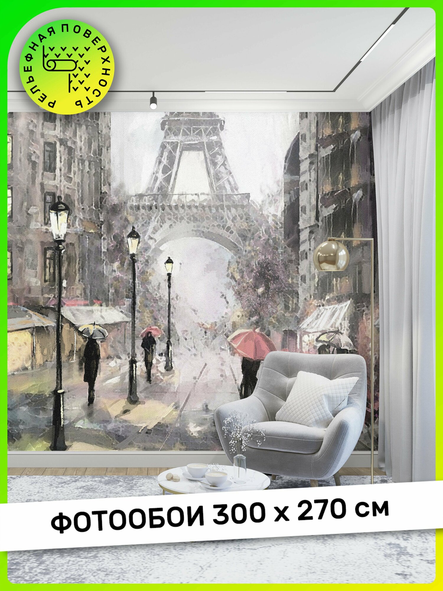 Фотообои, обои Город рисунок на стену, в зал, гостиную, спальню, на кухню, 300 см x 270 см