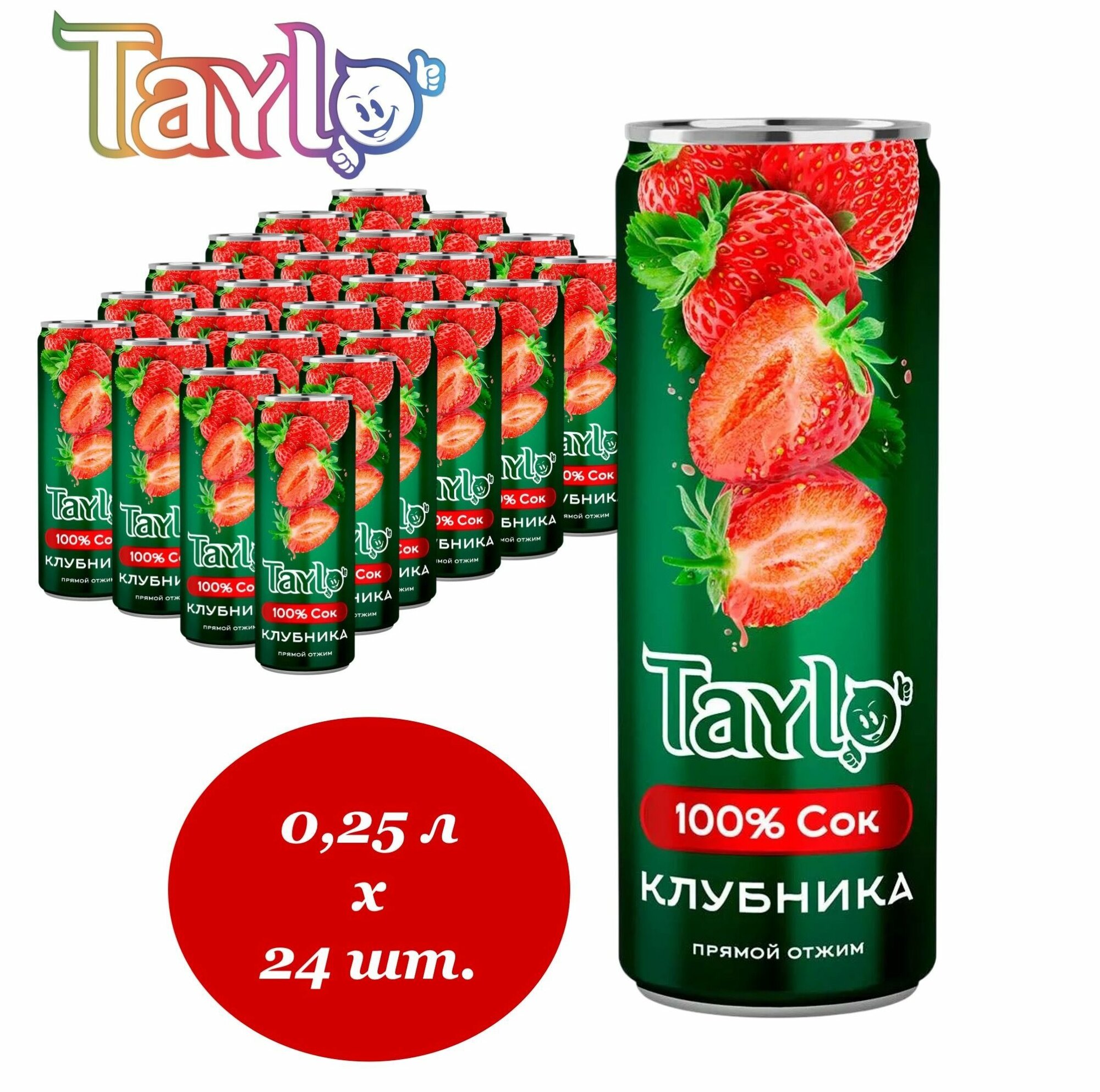 Сок Taylo прямого отжима Клубника 0,25 л х 24 банки