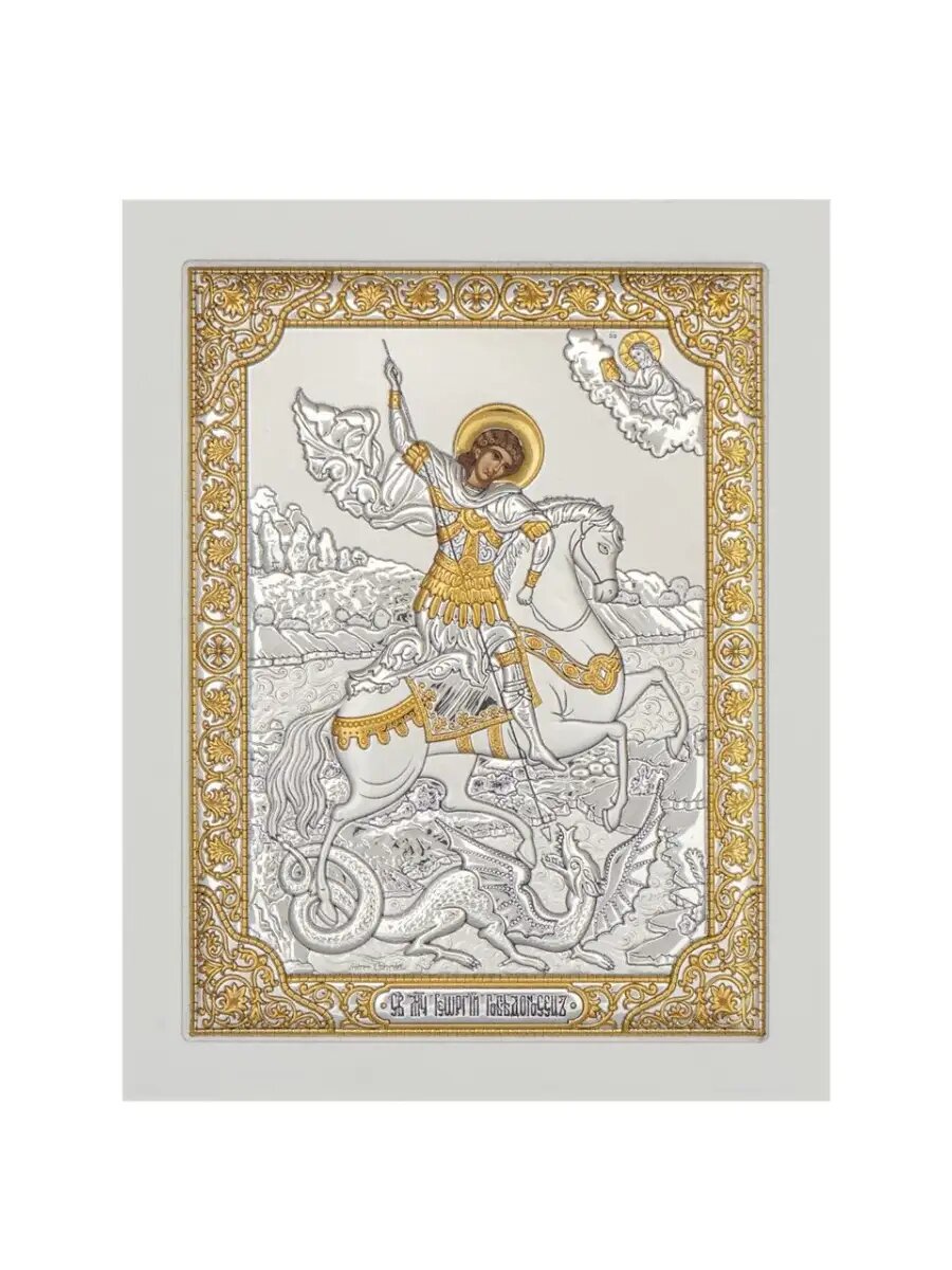 Икона серебряная, греческая Георгий Победоносец, 185х235 мм.
