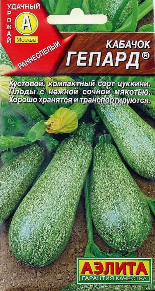 Кабачок Гепард цуккини 2г Ранн (Аэлита)