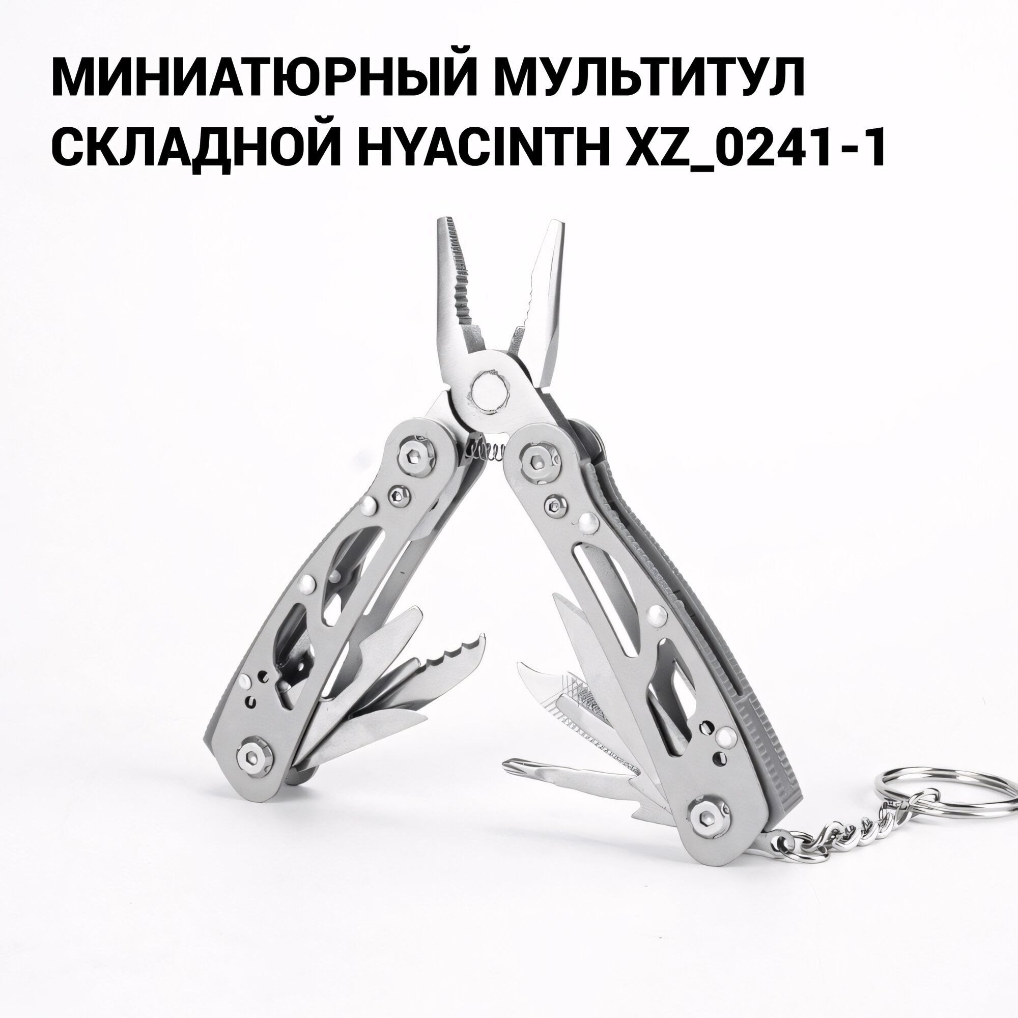 Миниатюрный мультитул складной Hyacinth XZ_0241-1, функции пассатижей, ножа, пилки для ногтей