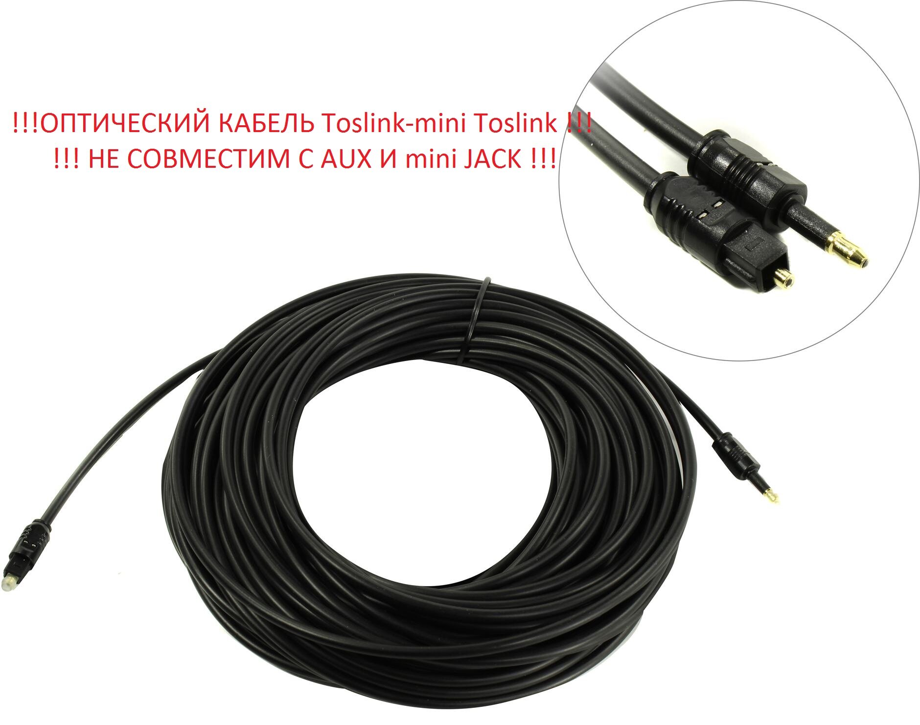 Кабель оптический «B&P» toslink-M --> mini toslink OD4.0 20m с AUX не совместим