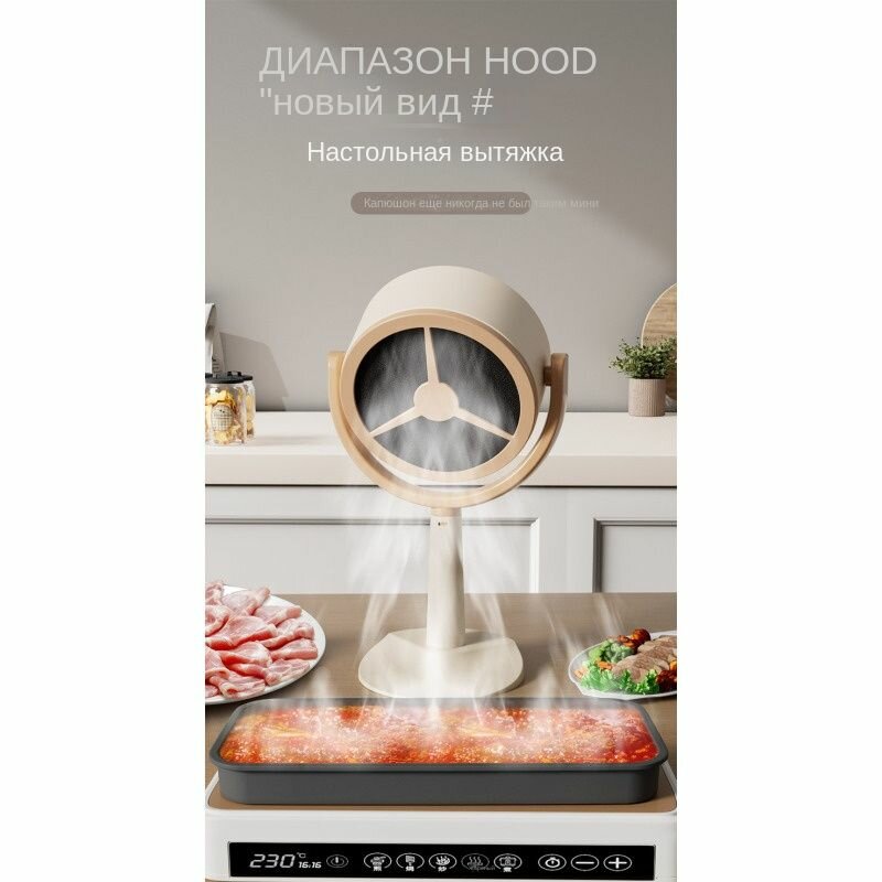 Настольная вытяжка для мини-кухни, 8 Вт