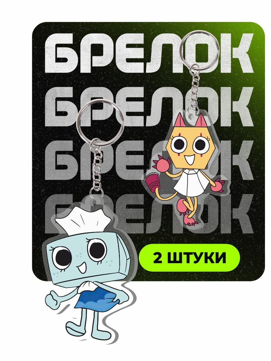 Брелок