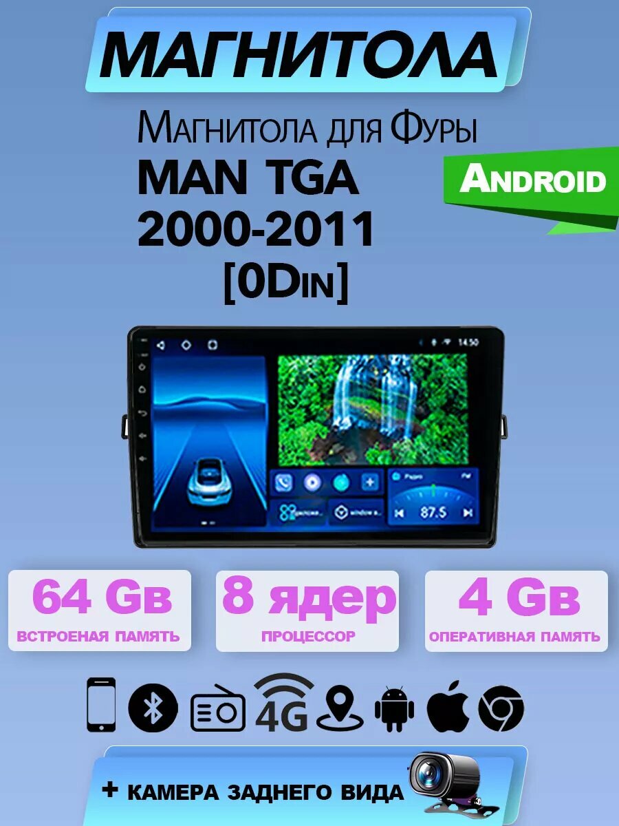 Автомагнитола для Фуры MAN TGA 2000-2011 4/64Gb, Bluetooth, FM/AM, GPS