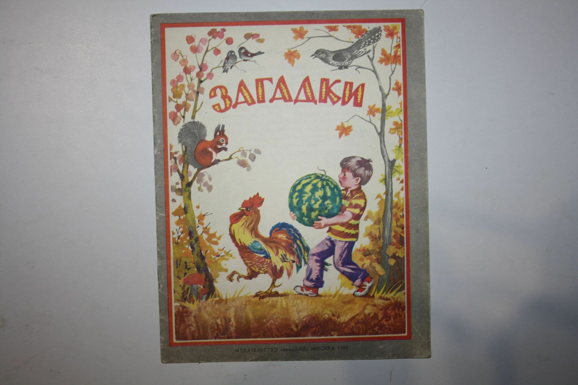 Русские народные Загадки