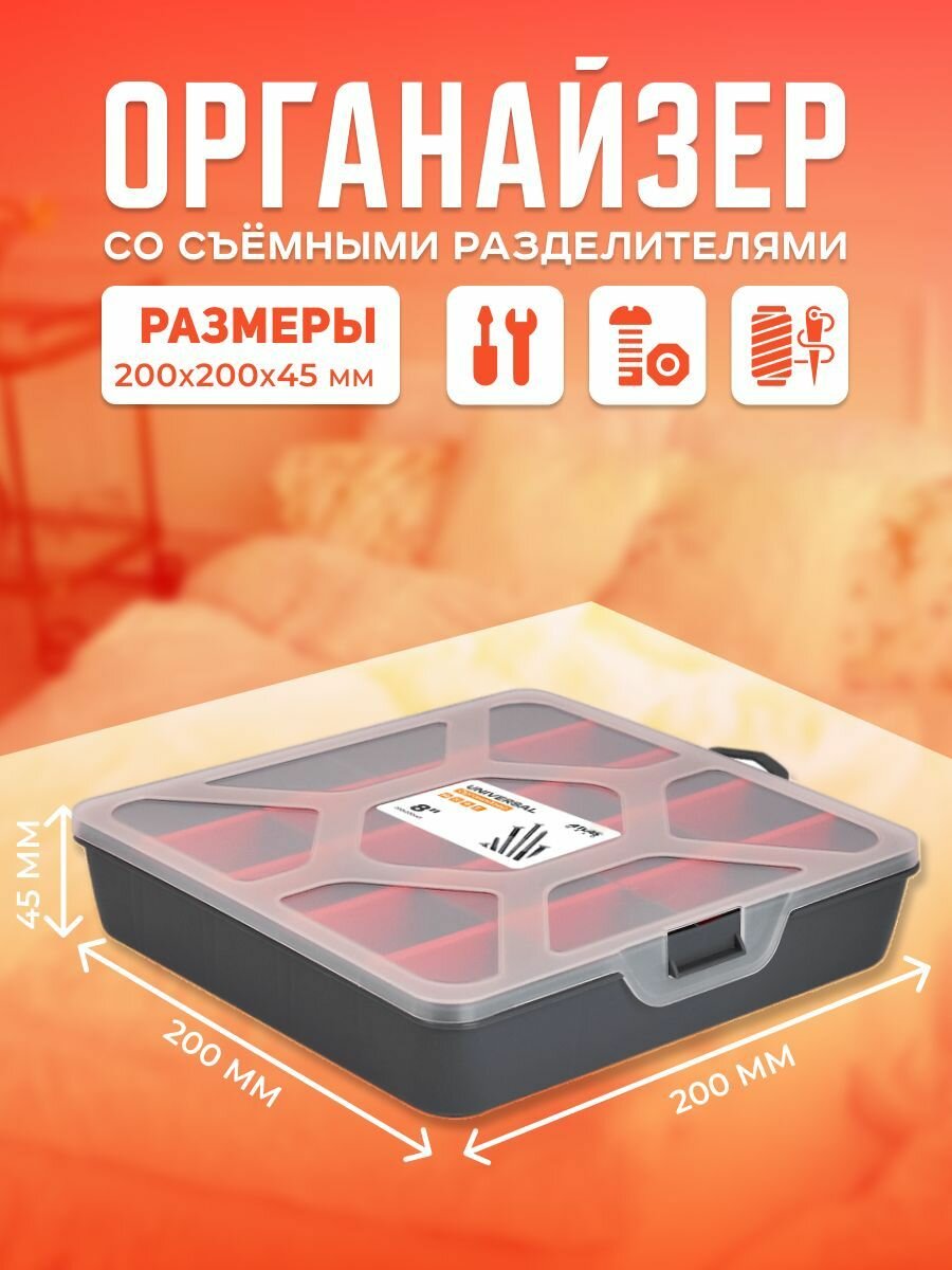Органайзер ATLASweld Universal 8", полипропилен, серо-свинцовый
