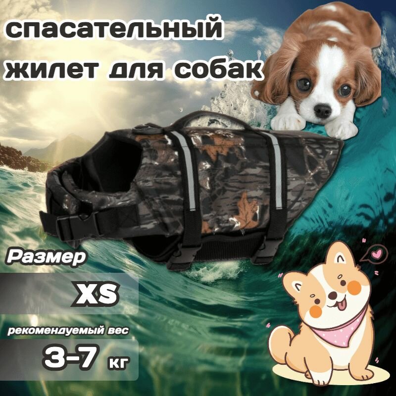 Спасательный жилет для собак, животное купальник, Размер: XS, подходит для собак 3-7 кг