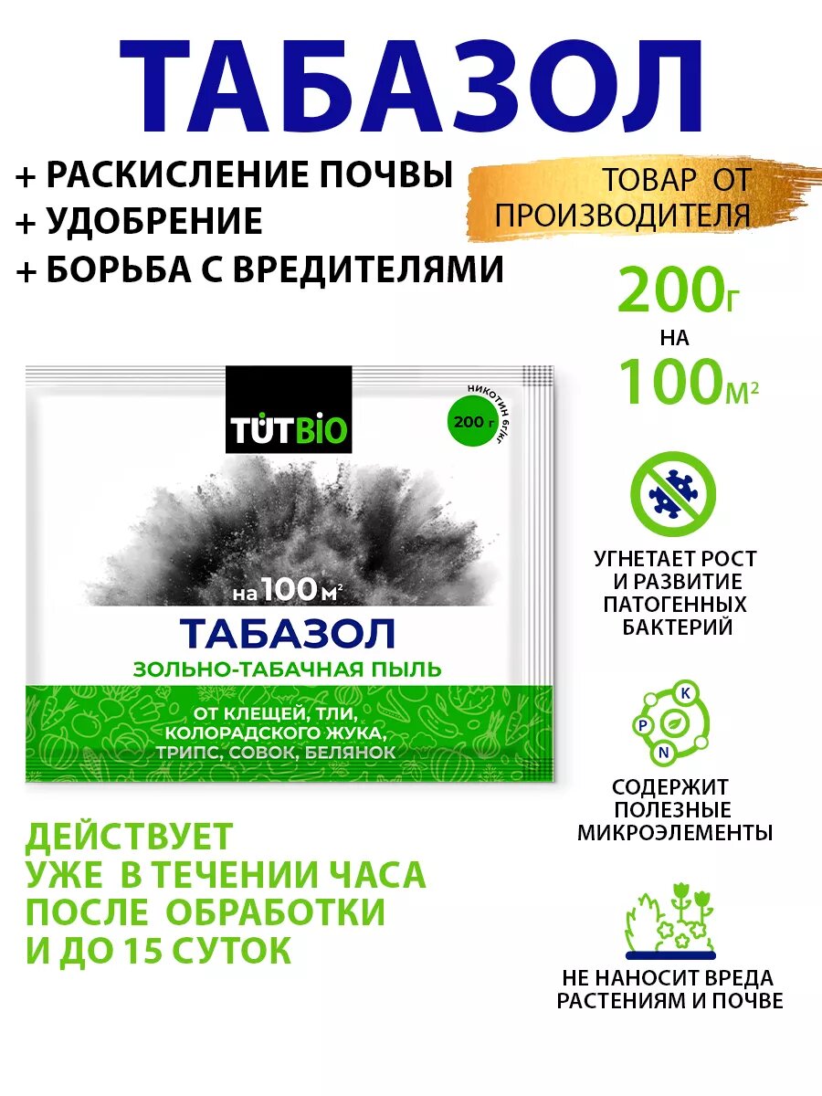Табазол 200 г