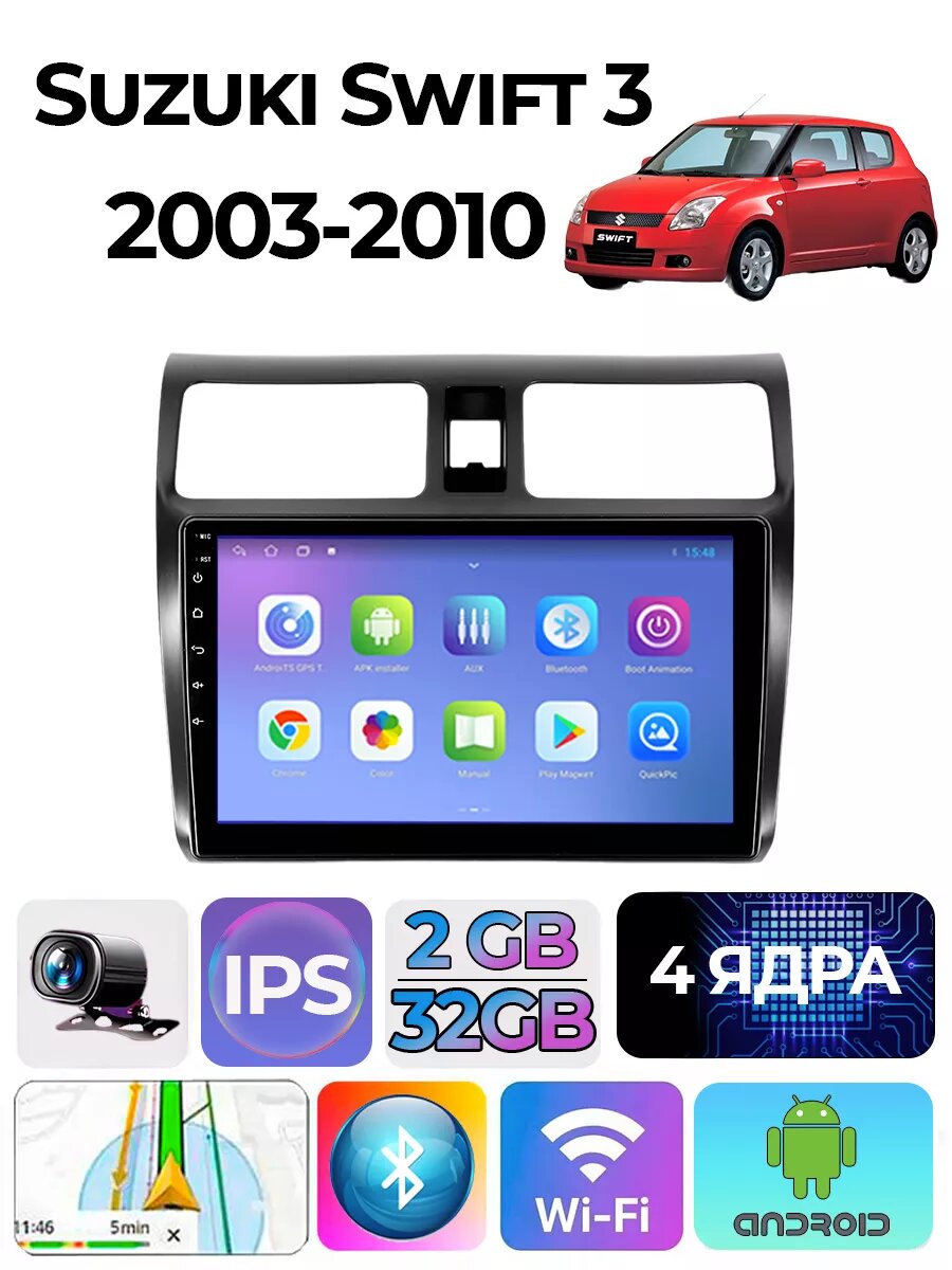 Магнитола для Сузуки Свифт 3 2003-2010 2+32
