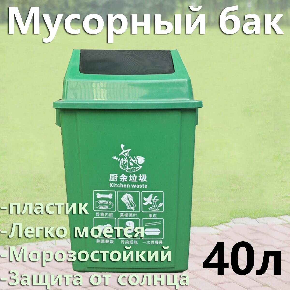 Мусорный бак - 40 литров, Пластиковый, с крышкой, Прямоугольный