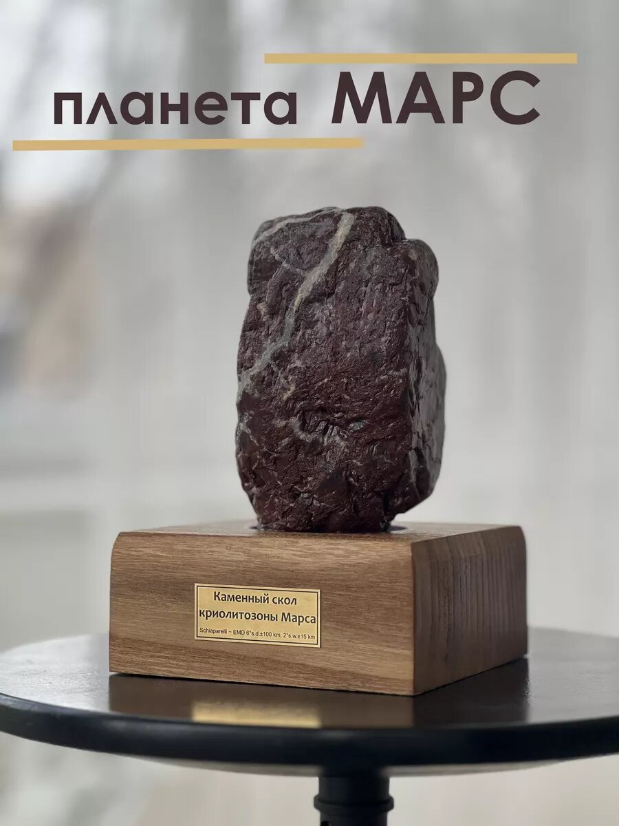 Камни планет Солнечной системы, планета Марс