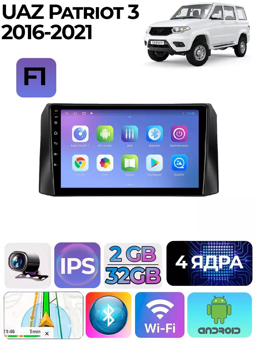 Магнитола УАЗ Патриот 3 2016-2021 2/32GB