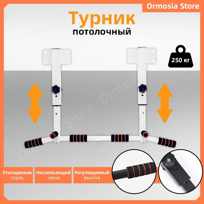 Турник потолочный, настенный, регулируемая высота