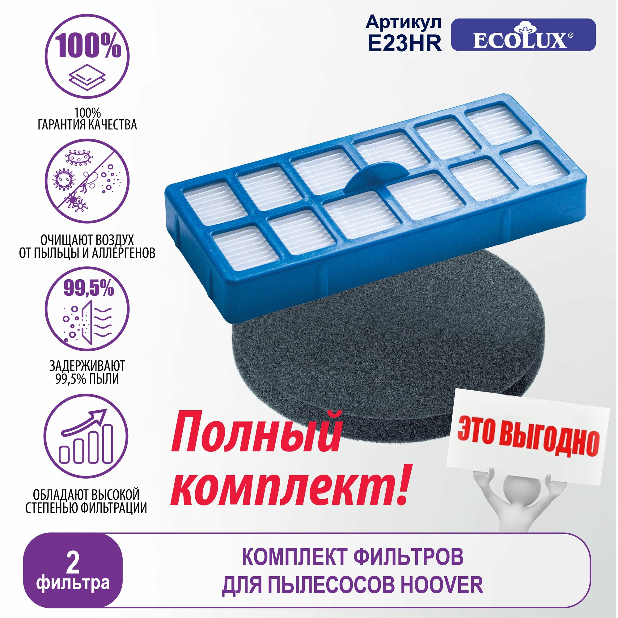 Фильтр для пылесоса Hoover - 2 шт