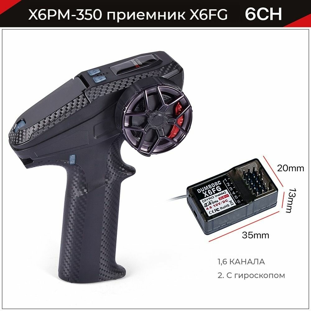 Аппаратура управления Dumbо X6PM, 6 каналов, беспроводная, черно-серая