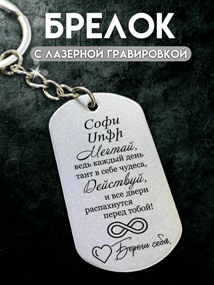 Брелок