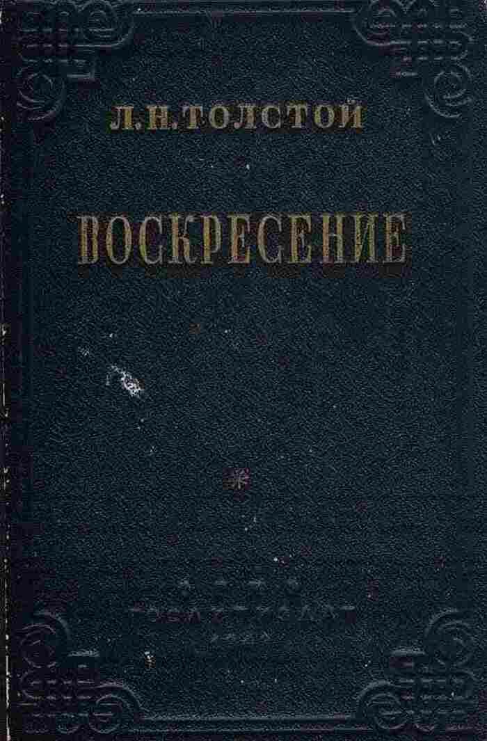 Воскресение