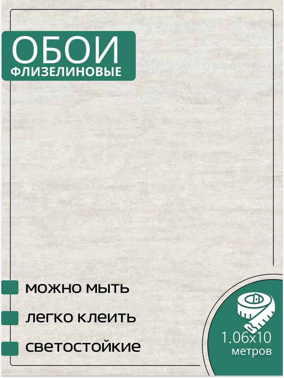 Обои флизелиновые бежевые VOG Collection VV71817-24 1.06х10м. Для спальни, зала, коридора.