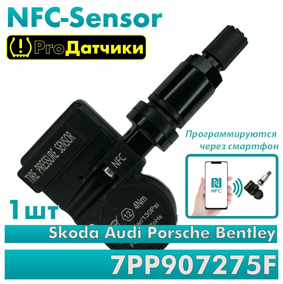 NFC-Sensor для Volkswagen Skoda Audi Porsche Bentley 7PP907275F Черный 1шт