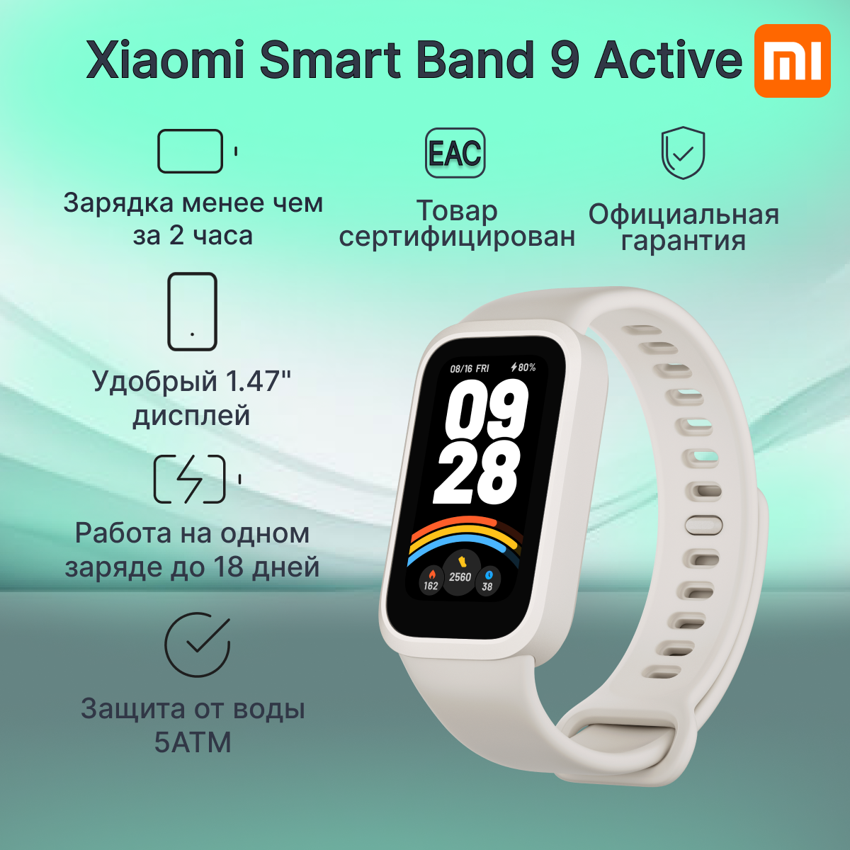Фитнес браслет Smart Band 9 Active, бежевый BHR9441GL