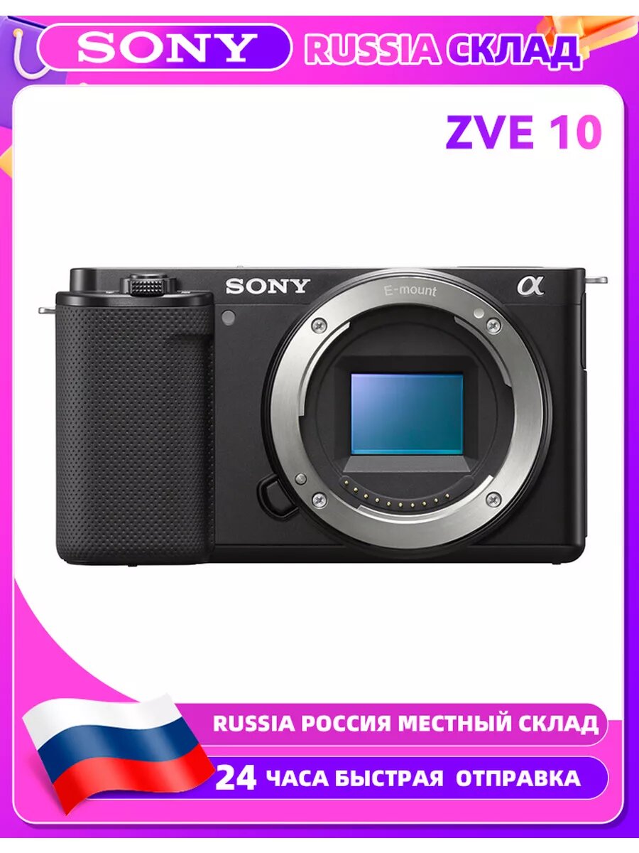 Фотоаппарат Sony Alpha ZV-E10 Body черный 24.2Mpix 3" 2160p NP-FW50
