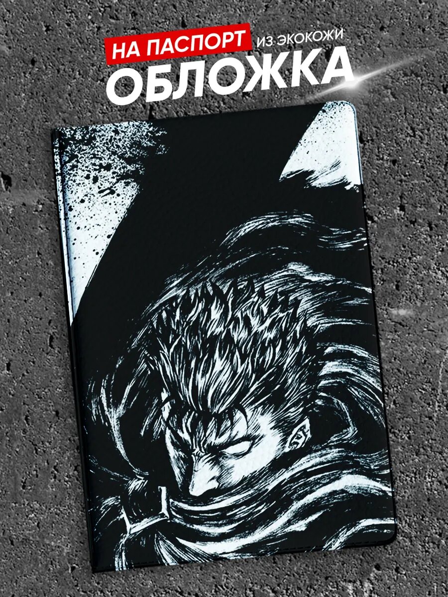 Обложка для паспорта