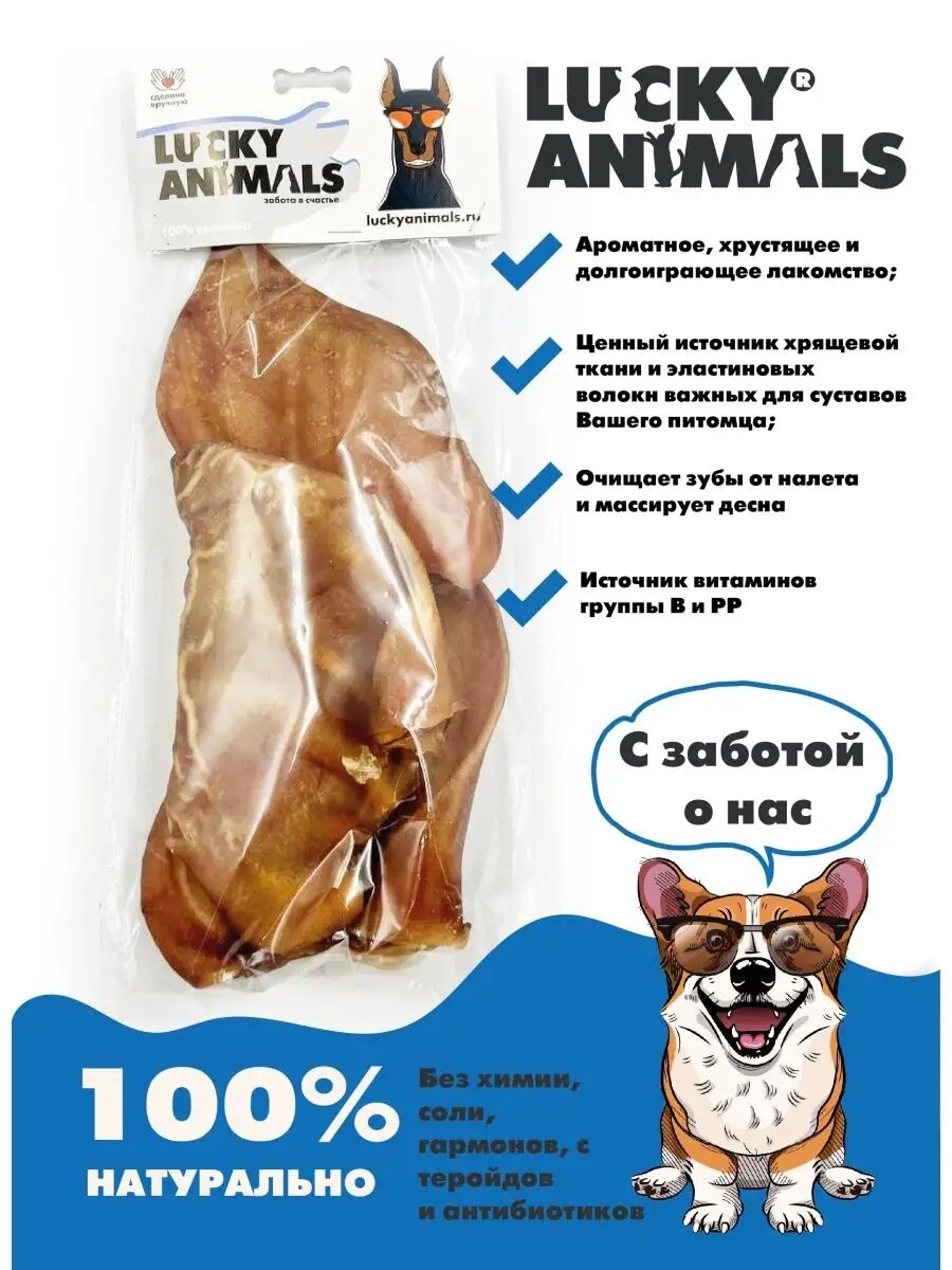 Лакомство для собак Lucky Animals "Уши свинные (1 шт)", для чистки зубов, натуральное, сушеное — фото 1