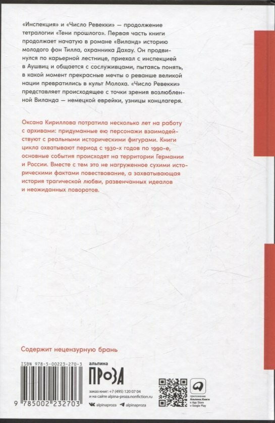 Инспекция. Число Ревекки (Оксана Кириллова)
