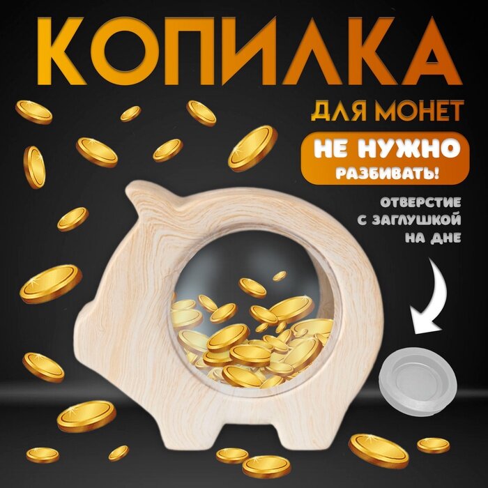 Копилка для денег Свинья с пустым животом, керамика под дерево, 16×6.6×13.5 см