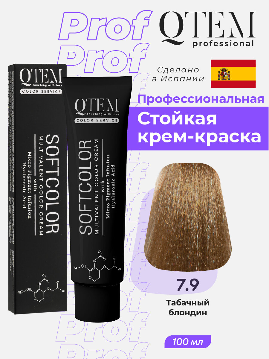 Мультивалентный краситель QTEM c микропигментом и гиалуроновой кислотой 7.9 Табачный блондин 100 мл