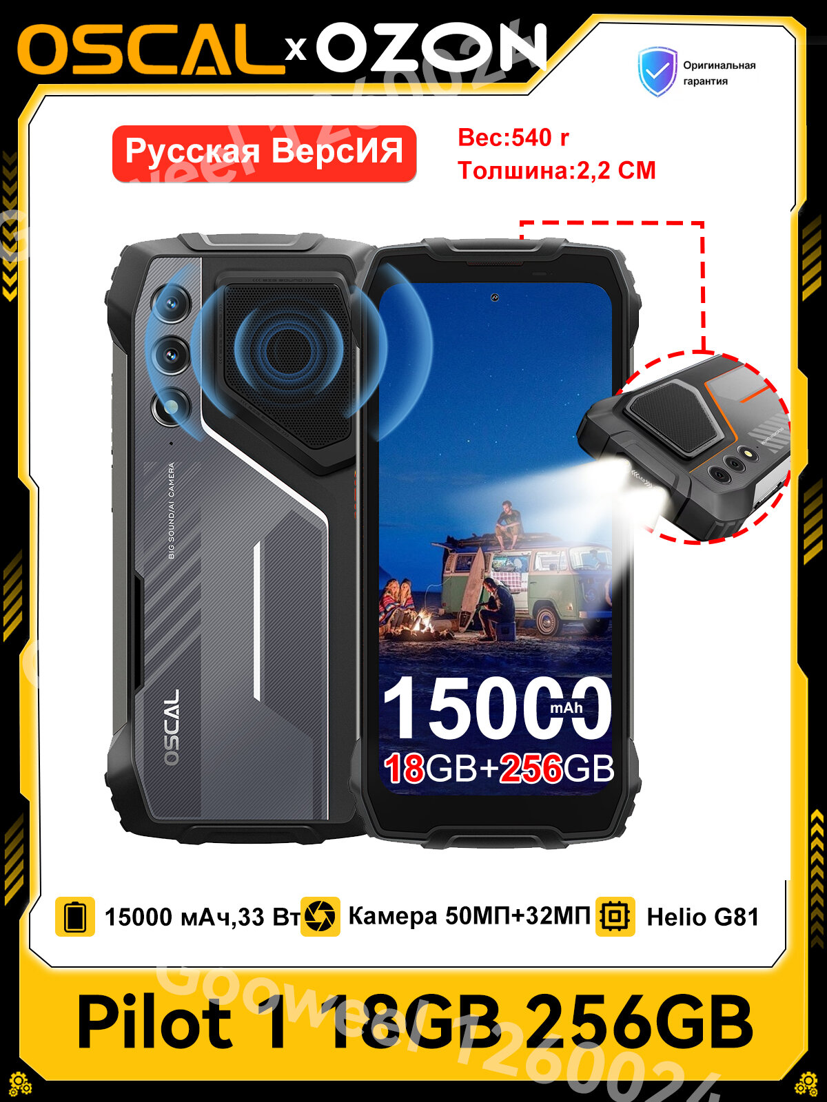 Смартфон Blackview OSCAL PILOT 1, 18GB(6+12) 256GB,15000mAh, G81, Black