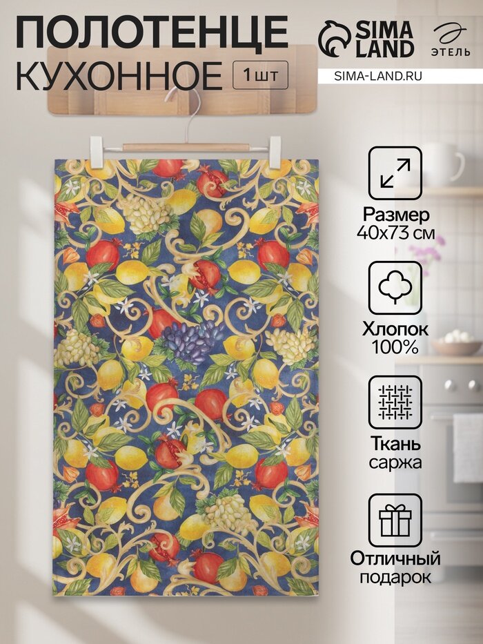 Полотенце Этель Southern fruits 40×73 см, 100% хлопок, саржа 190 г/м²