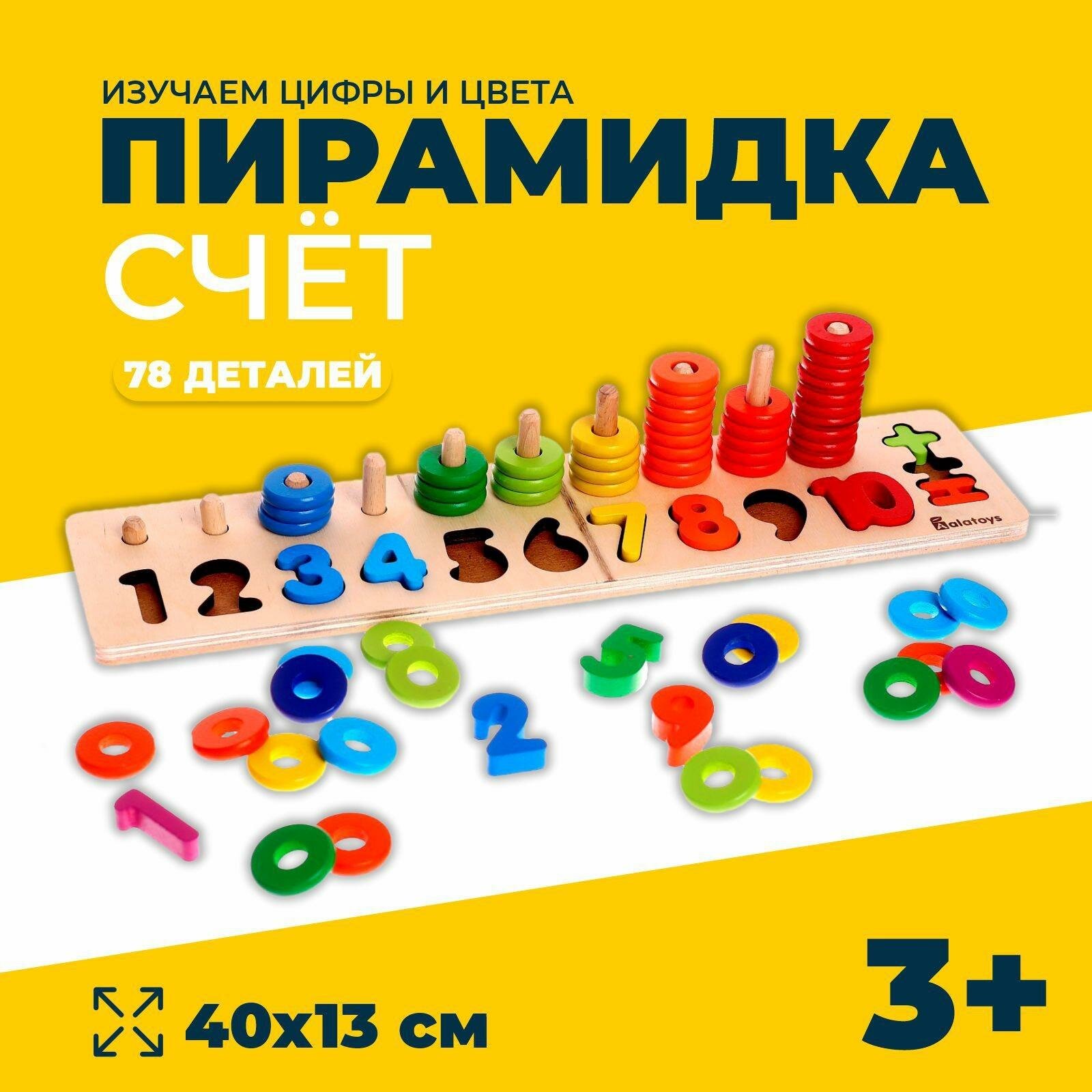 Развивающая пирамидка Alatoys "Счёт" ПСЧ3010, дерево, 78 деталей