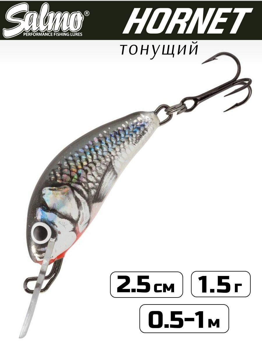 Воблер тонущий Salmo HORNET S / 2.5 см, цвет HGS