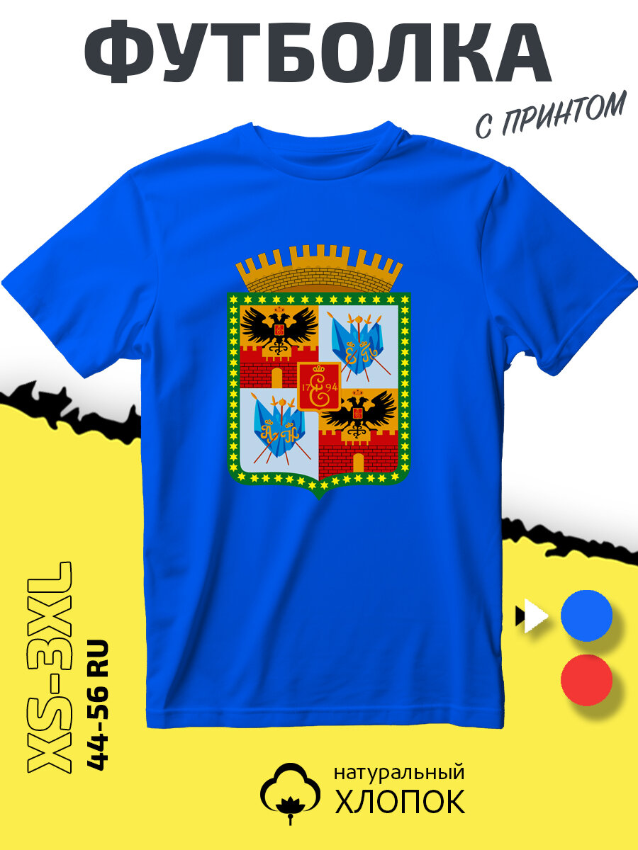 Футболка с принтом герб города Краснодар