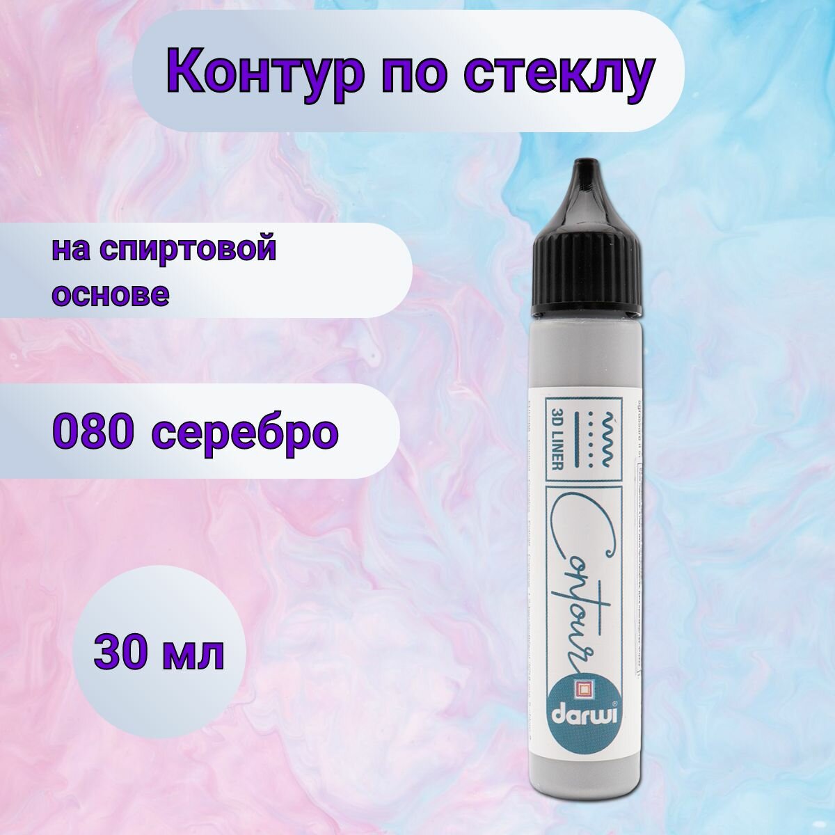 Контур по стеклу Glass, 30 мл, Darwi, DA0690030 (080 серебро)
