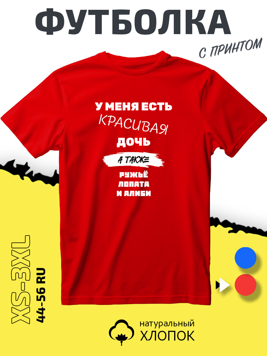 Футболка красивая дочь