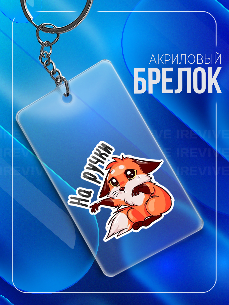 Брелок